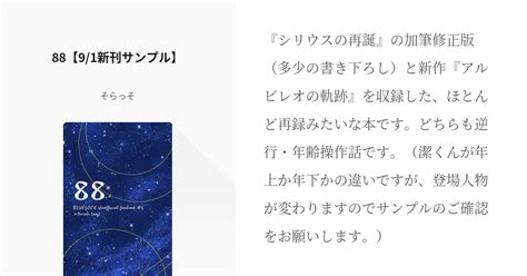 腐ルーロック 年齢操作 88【91新刊サンプル】 そらっその小説 Pixiv