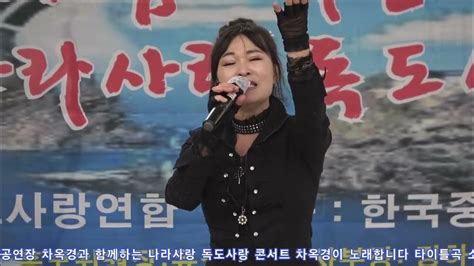 가수 차옥경 타이틀곡 소래포구사랑 Youtube