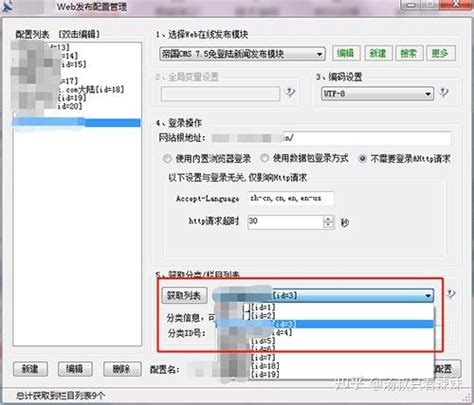 帝国CMS 火车头免登录发布模块教程使用方法详解 知乎
