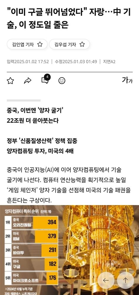 미국을 뛰어넘었다는 중국 양자 이번엔 22조원 더 쏟아붓는다 주식 에펨코리아