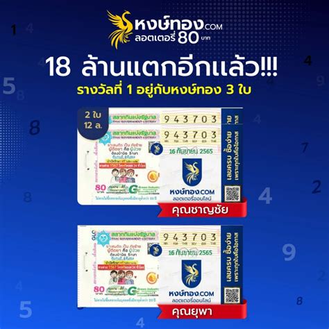 รับอีก 18 ล้าน รางวัลที่ 1 จาก หงษ์ทองcom ลอตเตอรี่ออนไลน์ จ่ายสด
