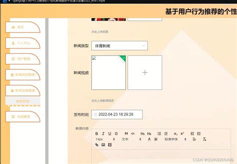 Pythondjango基于用户行为推荐的个性化新闻推荐服务平台pythondjangomysql个性化新闻推荐系统设计与开发 Csdn博客