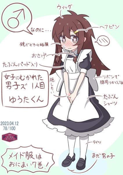 女装男子たちはおしまい！ ゆうたくん あずももも さんのイラスト ニコニコ静画 イラスト