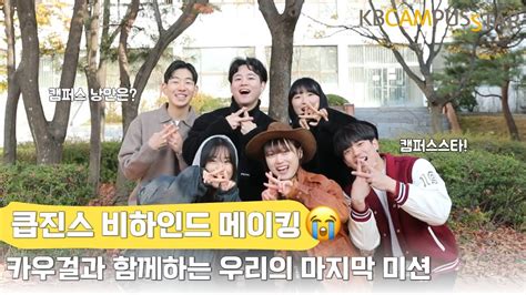 월 비하인드 카우걸과 함께하는 우리의 마지막 미션 YouTube