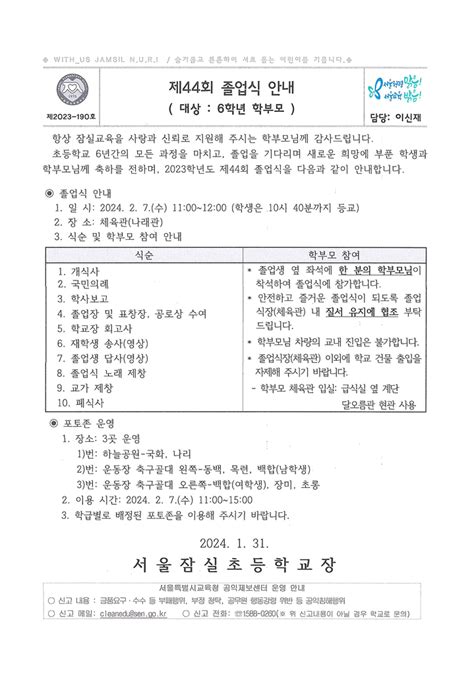 가정통신문 서울잠실초등학교 아이엠스쿨