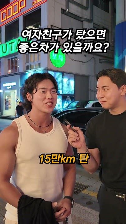 길에서 어떤차를 타는지 물어봤습니다 Youtube