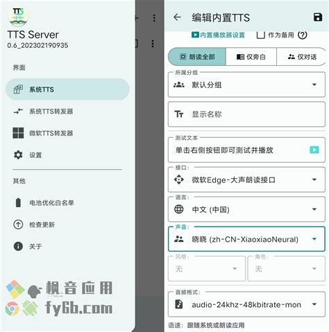 Android Tts Server 语音朗读v20 开发版 枫音应用