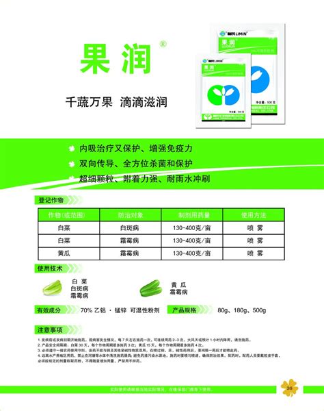 果润（70乙铝·锰锌可湿性粉剂） 利民控股集团股份有限公司