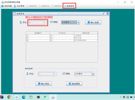 Java课程设计 基于java学生信息选课管理系统设计实现，基于swing基于gui学生信息管理系统（附源码和配套资料） Csdn博客