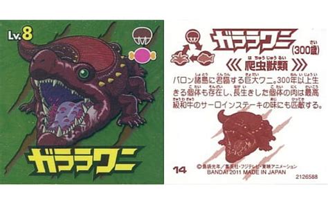 駿河屋 14 銀 ：ガララワニ（コレクションシール）