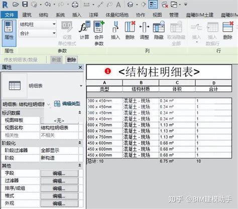 revit 导出明细表的两种方法！ 知乎