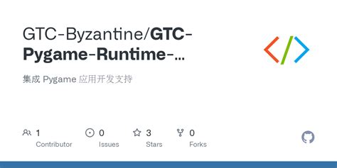 Github Gtc Byzantine Gtc Pygame Runtime Support Pygame