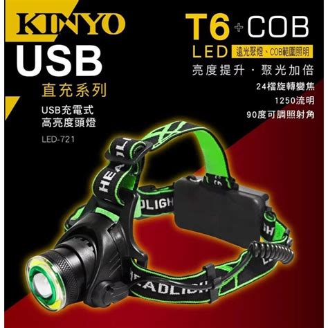 ≈多元化≈附發票 Kiny O Usb充電式高亮度頭燈 Led 721 探照燈 頭燈 照明燈 蝦皮購物
