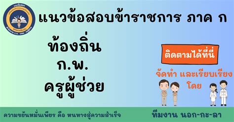 สายย่อ ภาค ก สอบท้องถิ่น สายย่อ ภาค ก สอบท้องถิ่น