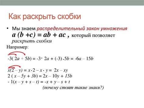 Раскрытие скобок Online Presentation