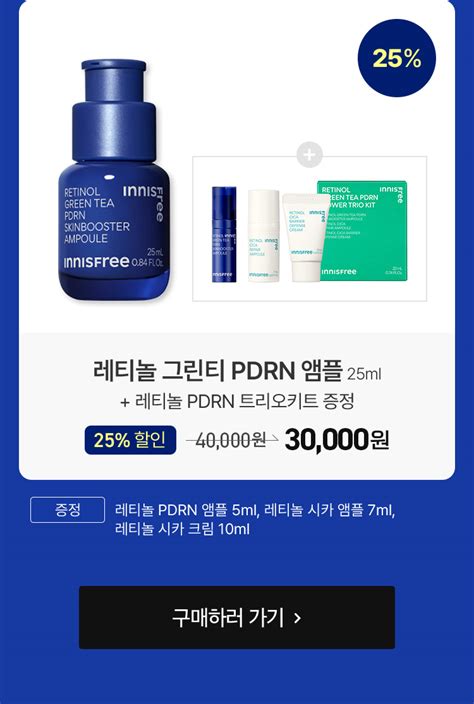이니스프리 레티놀 그린티 Pdrn 스킨부스터 런칭