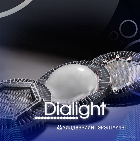 Dialight Аж үйлдвэр уул уурхай хүнд нөхцөлд зориулсан гэрэл