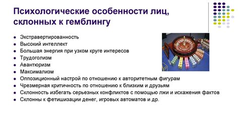 Лудомания Игромания или зависимость от азартных игр презентация онлайн