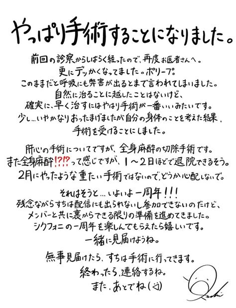 すちシクフォニ On X すち 歌い手 手術