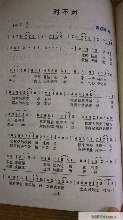 陈百强 《对不对》简谱陈百强 简谱大全