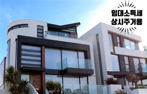 주택임대 사업장 현황신고 Faq 네이버 블로그
