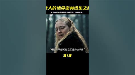 女人誤入詭異密林，竟招惹了可怕的怪物，她該如何逃生？ 科幻迷fans 科幻迷 Fans 電影解說 電影 Youtube