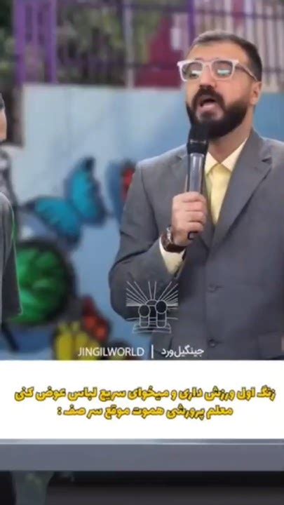 زنگ ورزش مدرسه😂😂 Youtube