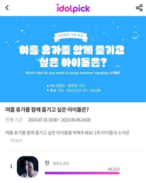 방탄소년단bts 진 여름휴가 함께 즐기고 싶은 아이돌 1위