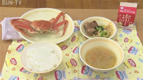 新温泉町の小学校給食 1人1匹のセコガニ Youtube