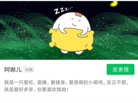 微信动态表情包 阿啾儿南森nixi 站酷zcool