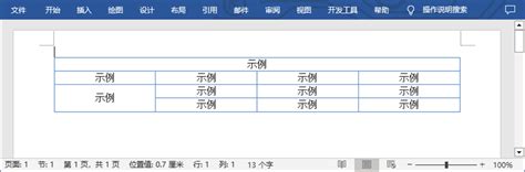 如何合并与拆分 word 表格中的单元格 c geek 249eec infoq写作社区
