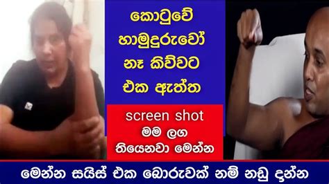 කොටුවේ හාමුදුරුවෝ සීනි කුරුල්ලා පෙන්නලා මාට්ටු Youtube