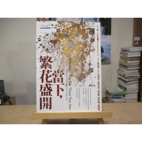 心靈當下 繁花盛開 喬卡巴金 葉形書店同步販售下標請先詢問庫存 蝦皮購物