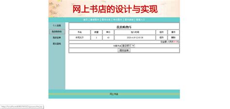 java jsp sqlserver网上书店源码 论文 代码 当牛作码