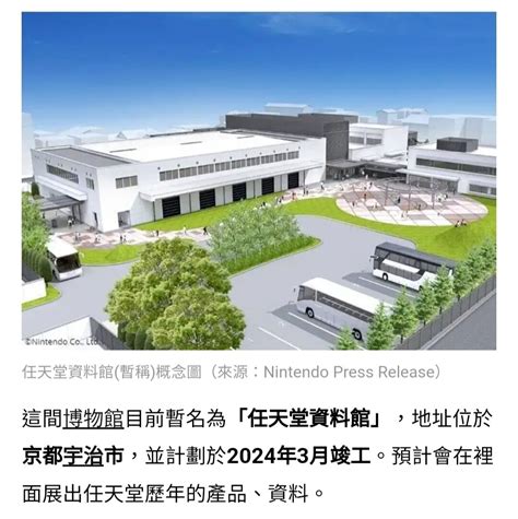問題5月底去大阪旅行請問任天堂總部能否進內參觀 NS Nintendo Switch 哈啦板 巴哈姆特