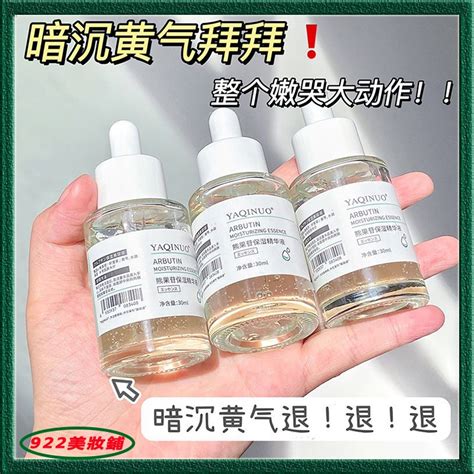 官方正品熊果苷美白精華液 保濕精華液 去黃 提亮膚色 煙酰胺原液 補水保濕 收縮毛孔 淡痘印暗黃 面部精華 網紅同款 蝦皮購物