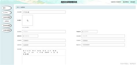 Springbootjavaphpnodepython高校社团管理系统【计算机毕设】 Csdn博客
