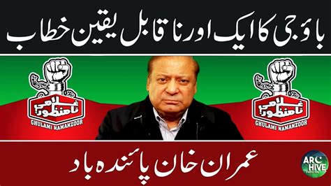 Nawaz Sharif Unimaginable Speech For Imran Khan Youtube
