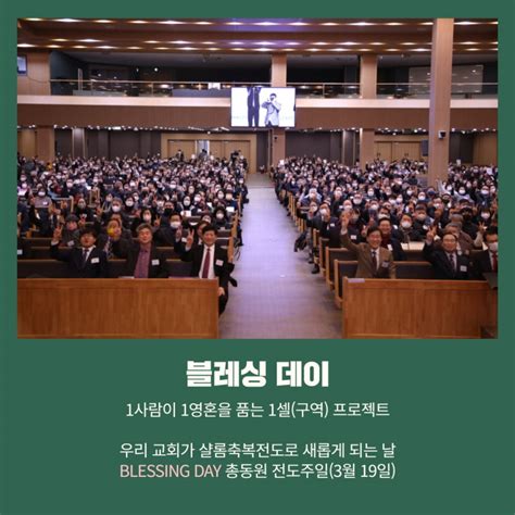 총회샬롬부흥전도운동