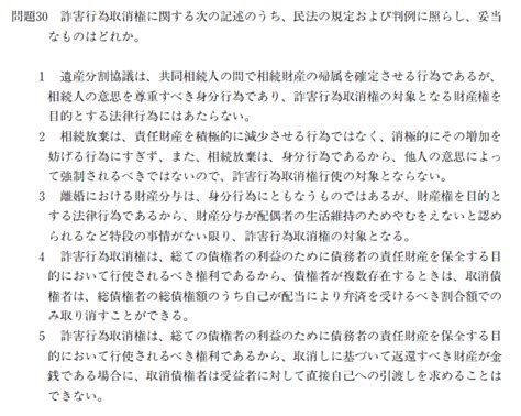 平成25年度の過去問第30問 行政書士試験独学勉強法
