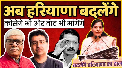 जिस हरियाणा को कोसते रहे उसे बदलने पहुंच गई मिसेज केजरीवाल । Dr Munish
