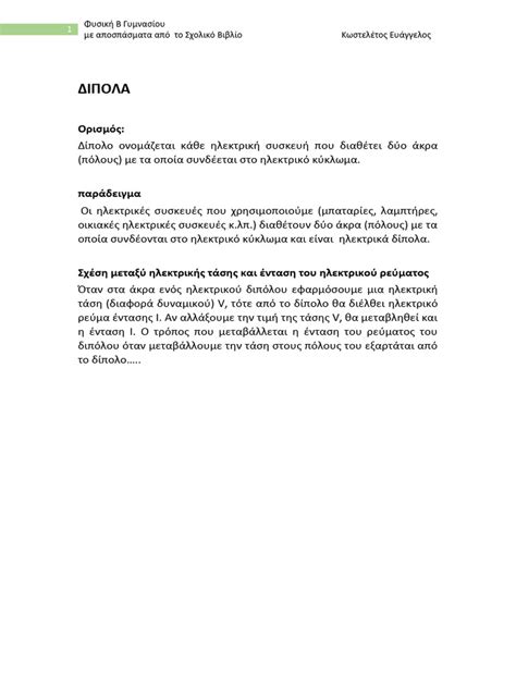 ΑΝΤΙΣΤΑΣΗ ΑΓΩΓΟΥ ΘΕΩΡΙΑ Pdf