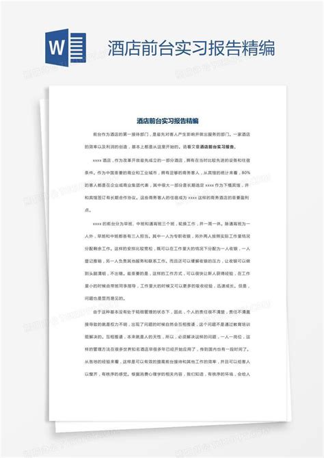 酒店前台实习报告精编Word模板下载 编号rrxgnvod 熊猫办公