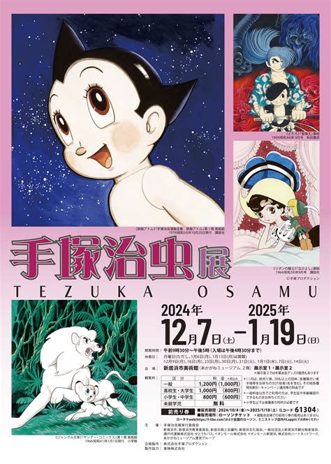 手塚治虫作品展 圓和新居濱 紀念章收集