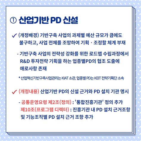 한국산업기술기획평가원 규정읽기 산업기술혁신사업 규정 개정 2020년 12월 30일 규정 개정 중