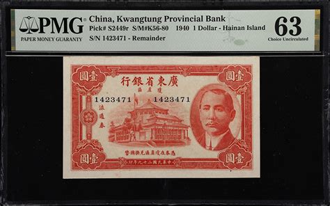 民国二十九至三十八年广东省银行壹 And 壹佰圆。两张。china Provincial Banks Lot Of 2