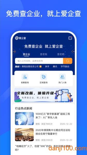 爱企查app下载 爱企查平台 企业信息查询 下载v2 66 0 安卓版 单机100网