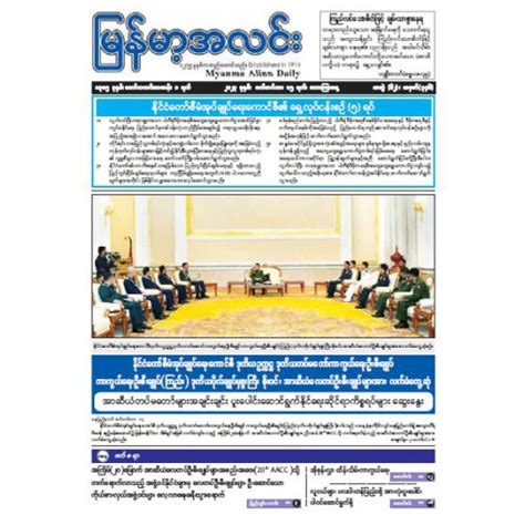 မြန်မာ့အလင်းသတင်းစာ ၁၅ ၉ ၂၀၂၃