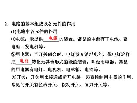 第4章 电路探秘 电路专题型复习课课件 36张ppt 21世纪教育网