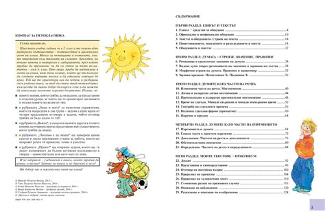 Български език за 5 клас